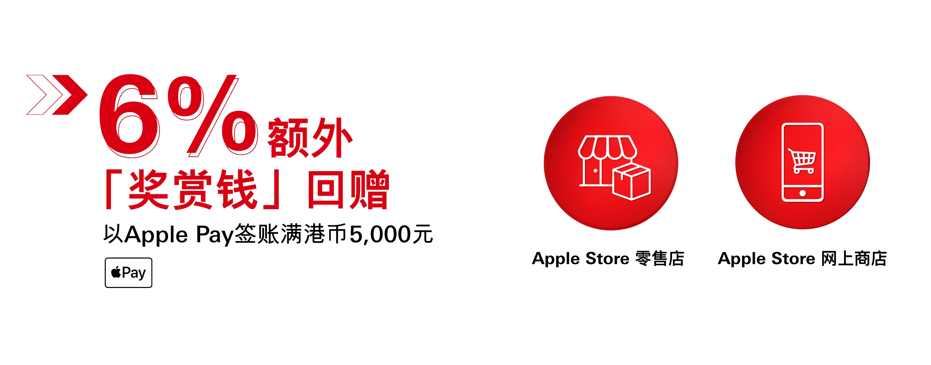 最红购物优惠 - Apple Store