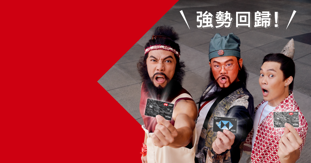 HSBC Credit Card – Online Flash Welcome Offer - HSBC Visa Gold Card